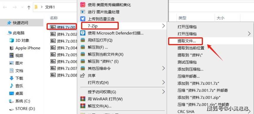 手机解压7z分卷文件图标