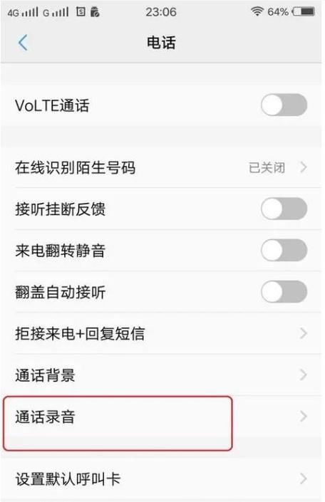 vivo的通话录音在哪图标
