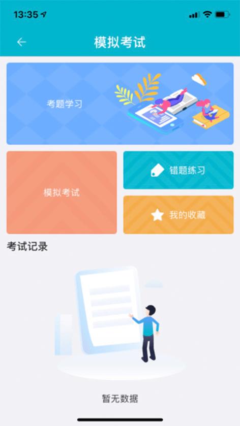 移动考场app安卓版功能图标