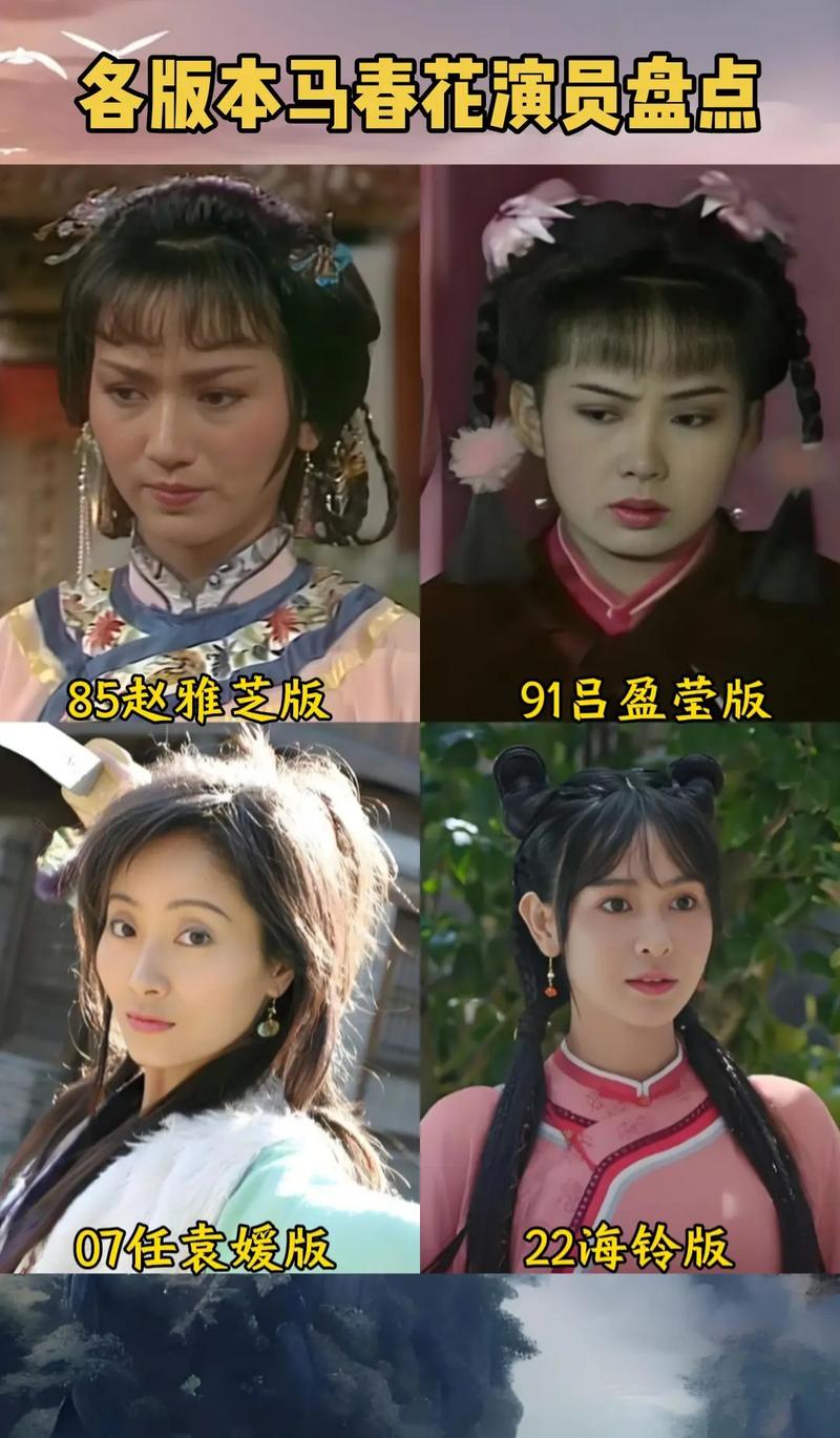 马春花的扮演者图标