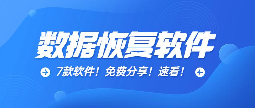 恢复软件会泄漏私密吗