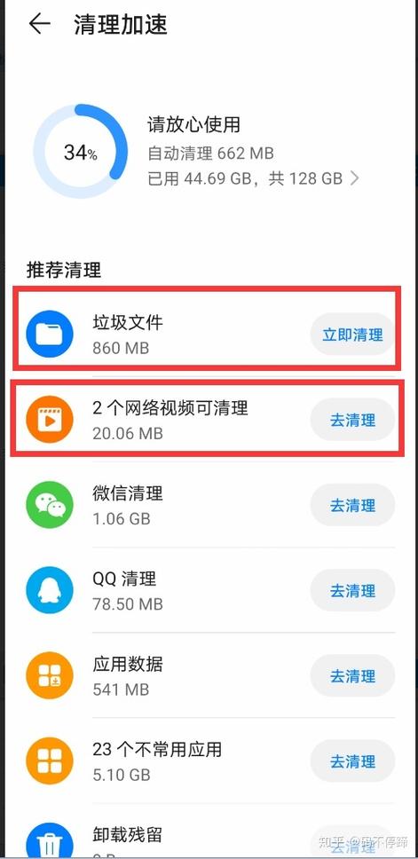 华为荣耀8清理空间图标