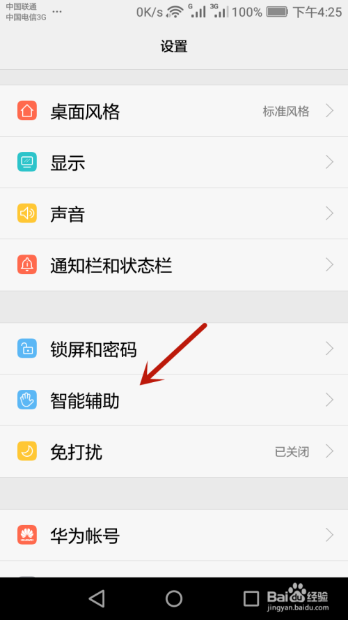 锁屏导航怎么设置