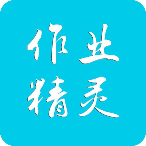 作业精灵官方版下载图标
