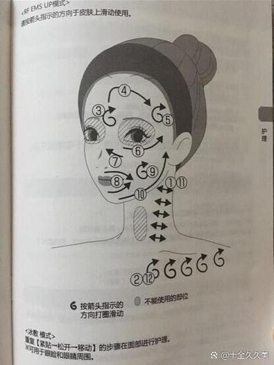 magic美容仪使用方法截图
