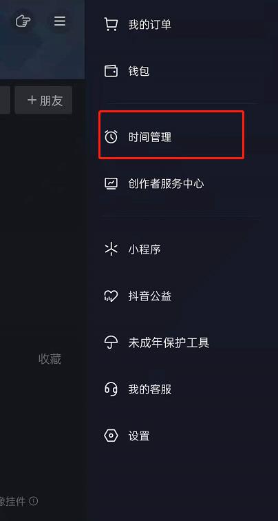 抖音怎么设置主播提醒时间图标