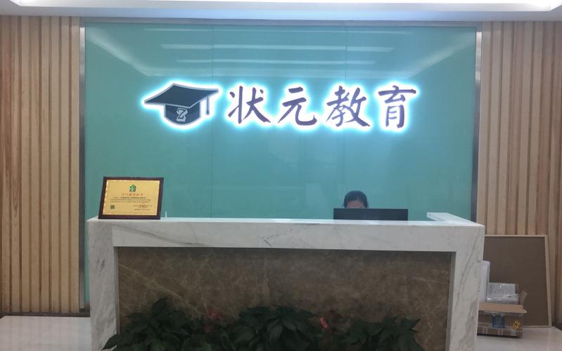 状元培训机构图标