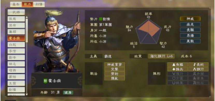 三国志14历史武将解锁截图
