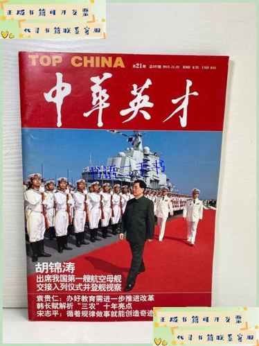 中华英才杂志是什么级别截图