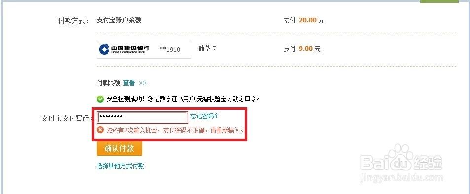 支付宝支付密码三次错误图标
