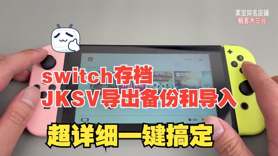 switch怎么修改存档图标