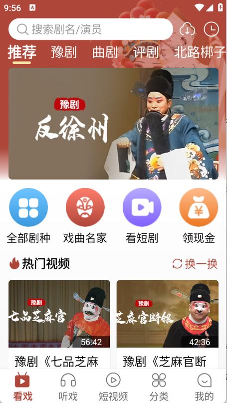下载豫剧大全免费下载软件截图