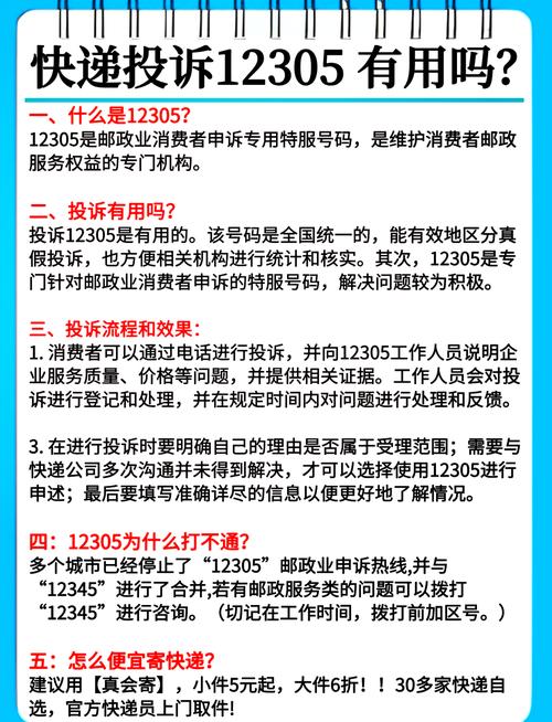 12305投诉快递有用吗截图