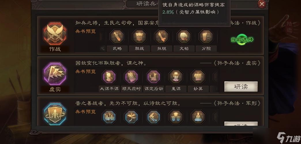 三国志战略版防沉迷截图