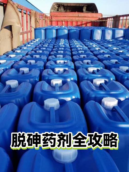 除砷用什么药剂图标