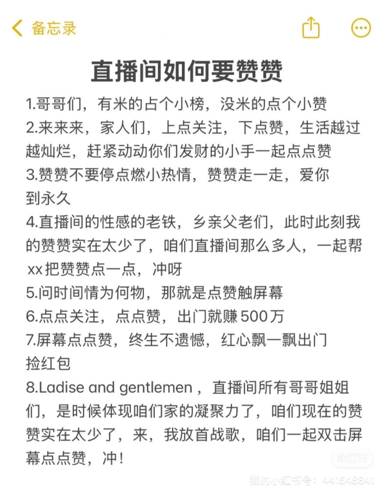 直播间怎样给主播点赞图标