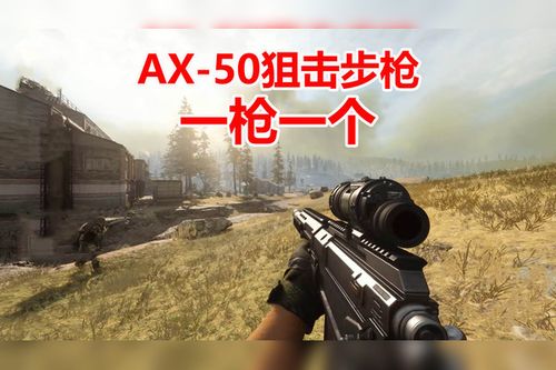 使命召唤手游热成像狙击枪
