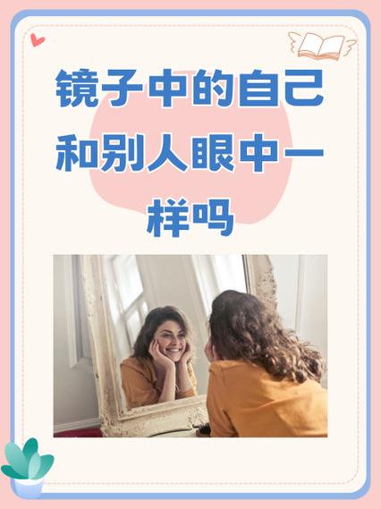 镜子里的我全文图标