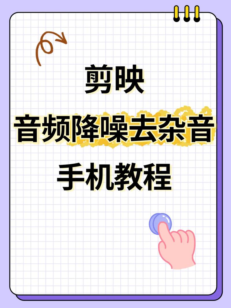 剪映如何给音频降噪图标