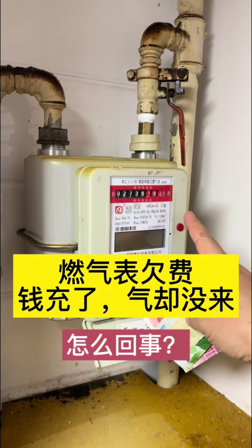 燃气充钱之后需要按钮吗截图