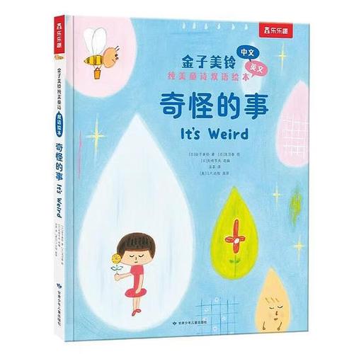 奇怪的事图标