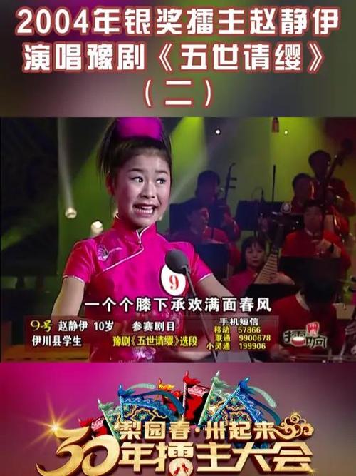梨园春综艺截图