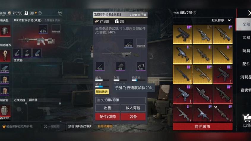 和平精英地铁捡东西队友装备图标