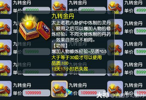 九转金丹梦幻西游图标