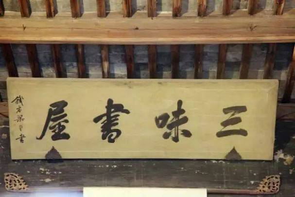 为什么叫“三味书屋”截图