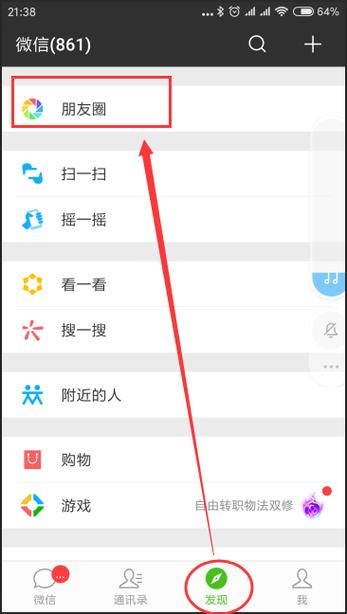 如何将图片转发到朋友圈图标