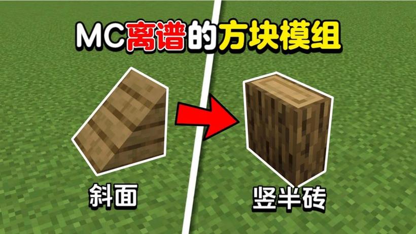 mc下半砖怎么做图标