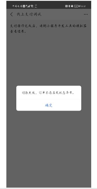 买家订单显示无支付宝截图