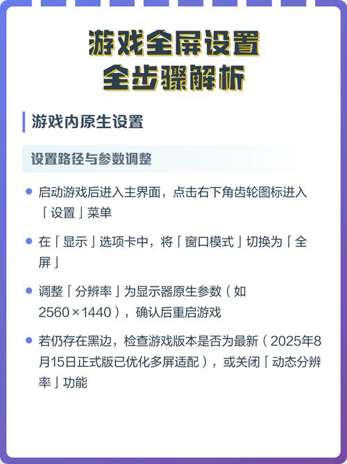 怎么设置游戏全屏