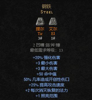 暗黑2符文之语怨恨怎么做图标