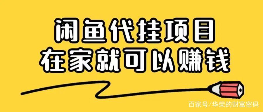 帮别人代挂账号赚钱截图