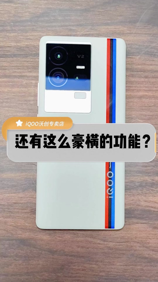 iQOO11反向充电截图