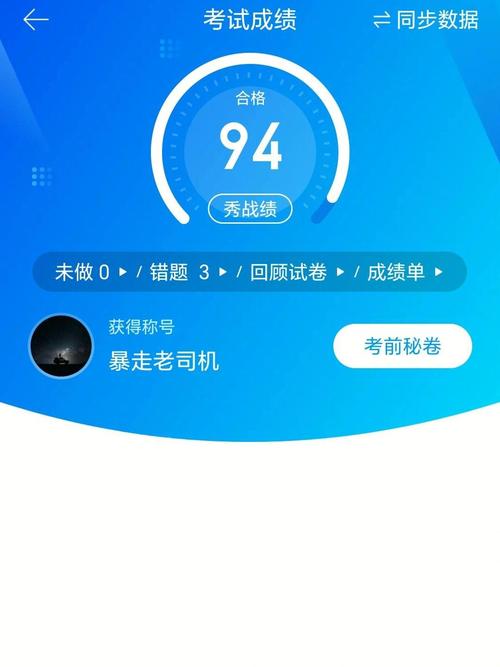 驾驶员考试答题宝图标