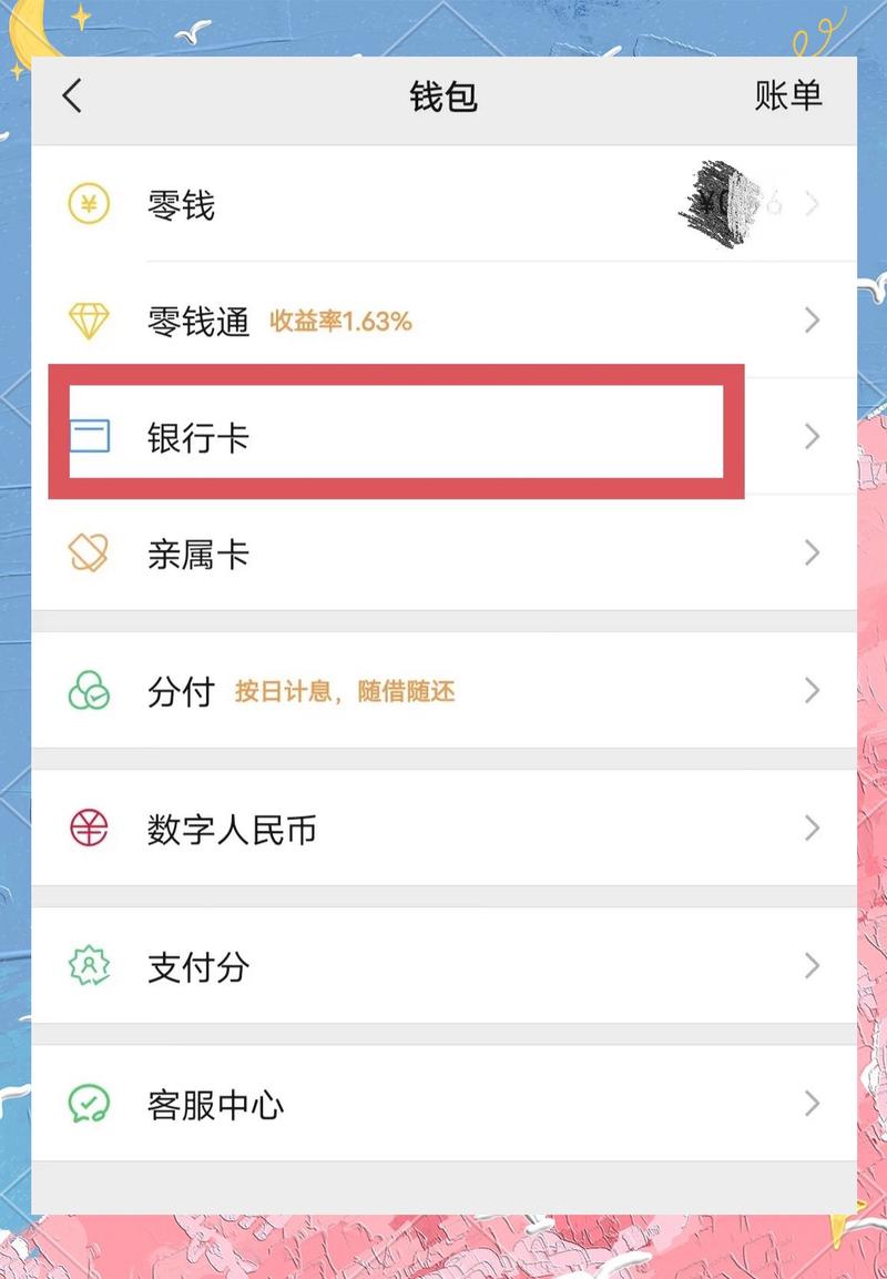 微信银行卡余额查询图标