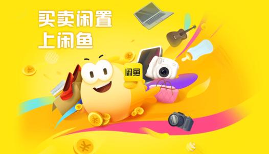 闲鱼和拍拍哪个可靠图标