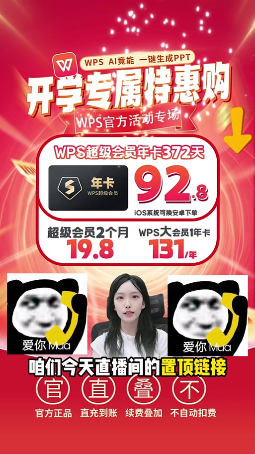 wps免费领取会员