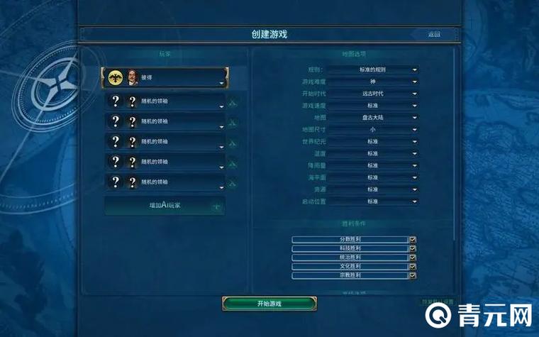 文明6控制台怎么开启截图