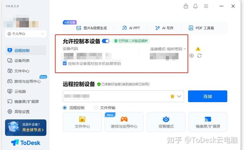 ipad能不能远程控制电脑图标