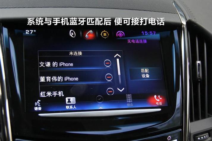 凯迪拉克如何打开蓝牙功能截图