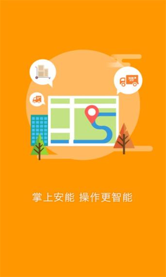 掌上安能安卓版截图