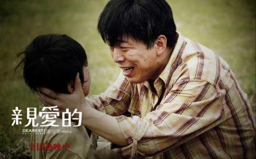 电影《亲爱的》