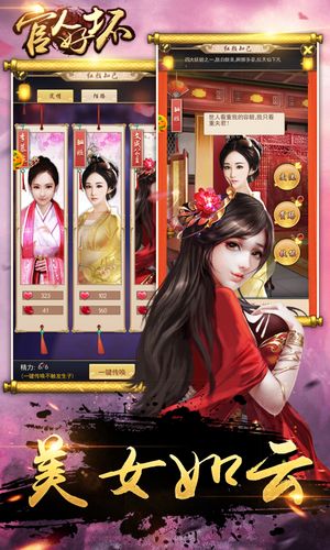 官人好坏活动解锁红颜截图