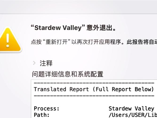 mac闪退怎么办截图
