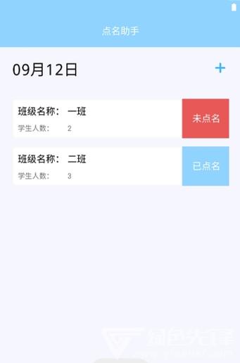 点名软件公益版下载图标