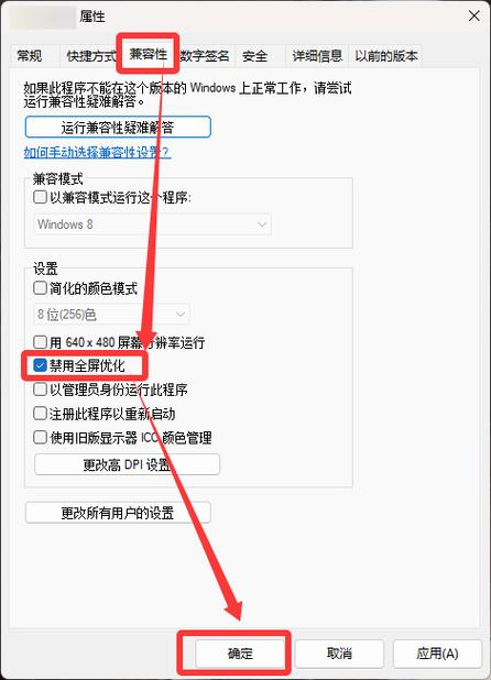 GTA5禁用全屏优化图标