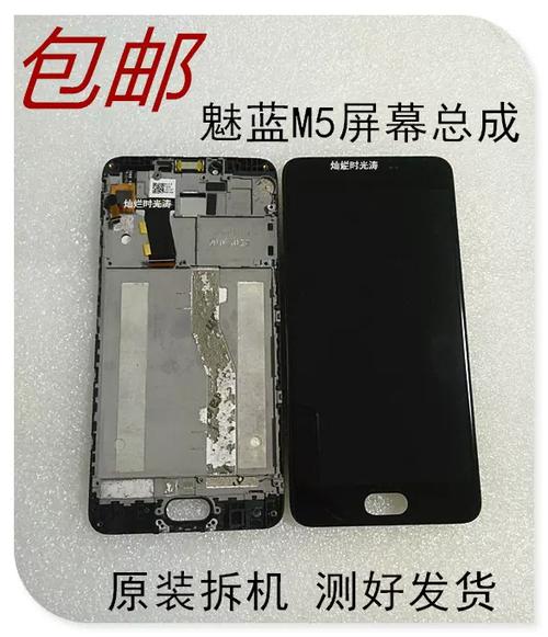 魅蓝手机换内屏多少钱截图